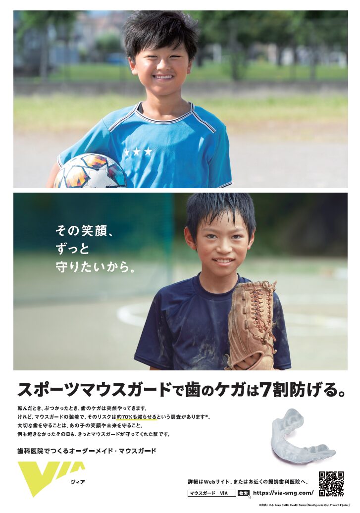 VIA新啓発ポスター、掲示数2,500件突破！全国のスポーツ現場へ「歯を守る」文化を拡大中 | 【公式】VIA